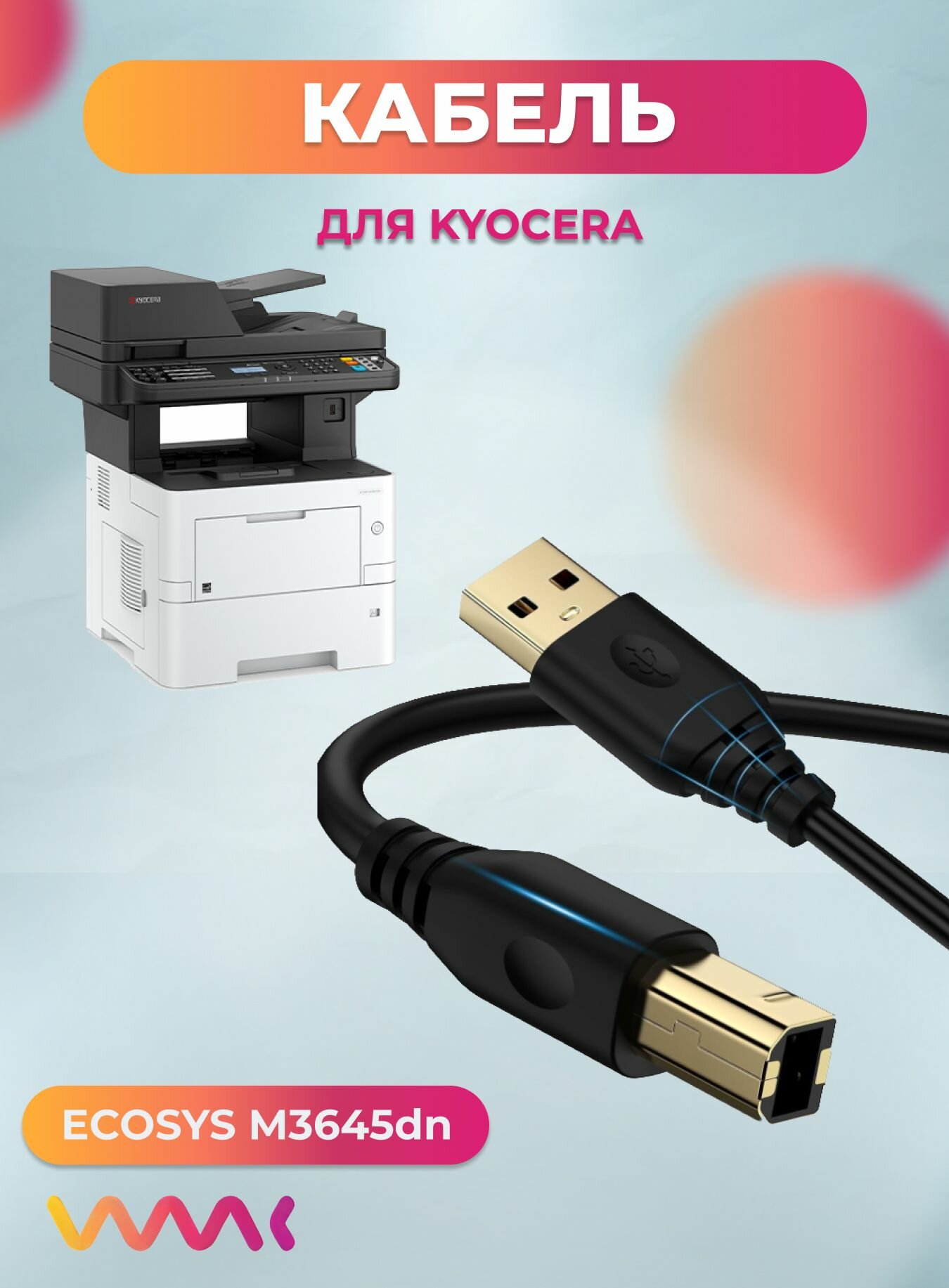 Кабель для принтера МФУ Kyocera ECOSYS M3645dn