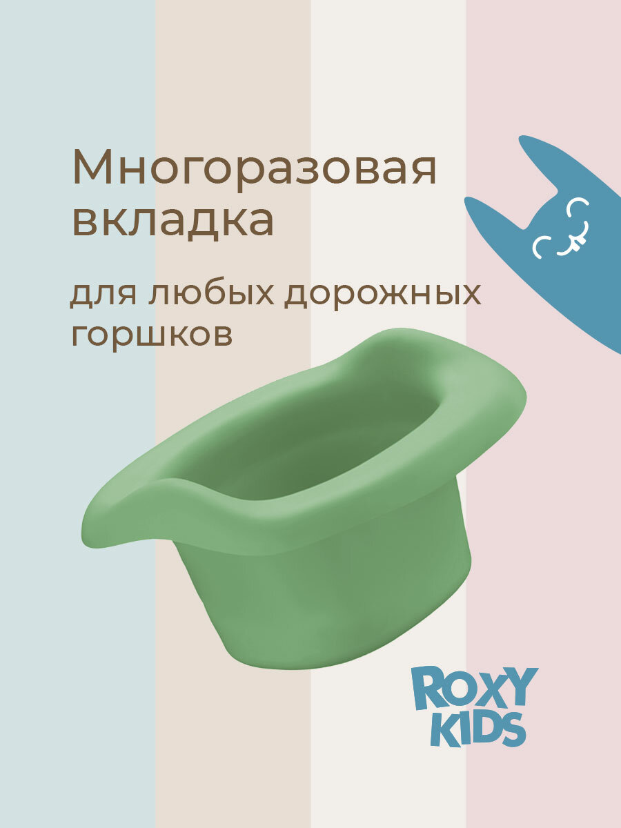 Вкладка многоразовая универсальная для дорожных горшков ROXY-KIDS, цвет оливковый