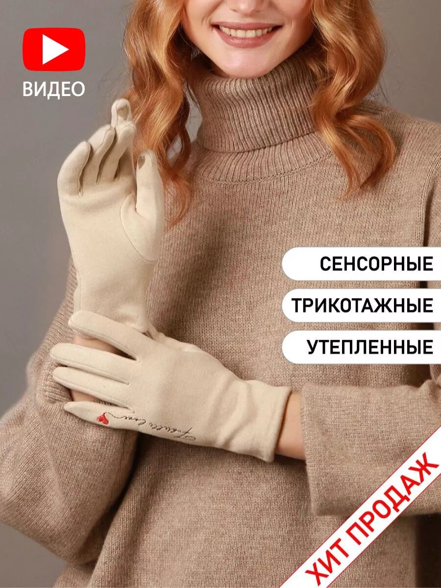 Перчатки для женщин