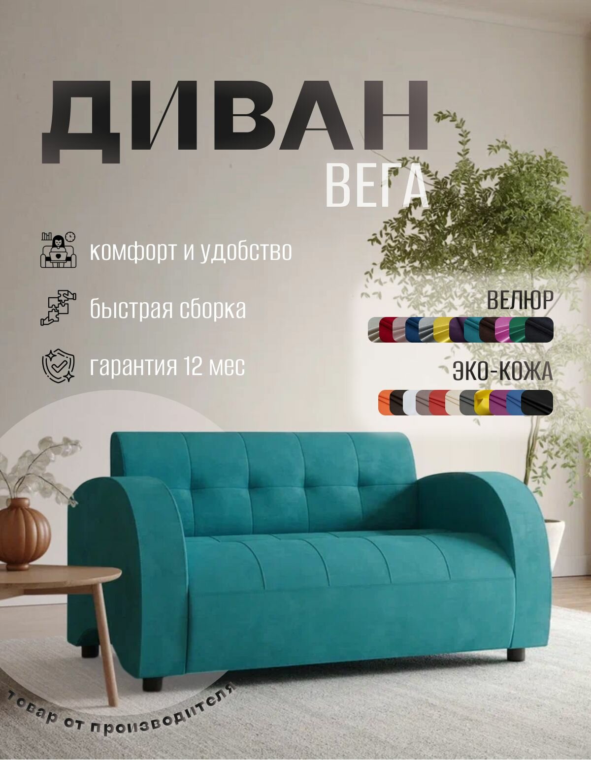 Диван прямой Вега с подлокотниками бирюзовый велюр . Офис, дом, салон красоты, прихожая, гостиная, зона ожидания.