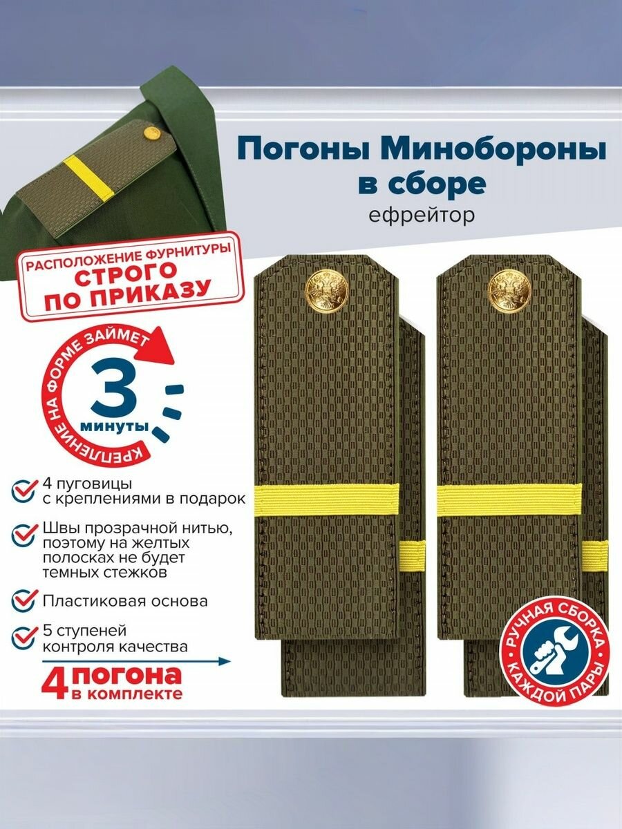 Комплект погон МО оливковых с пуговицей, ефрейтор (2 пары)