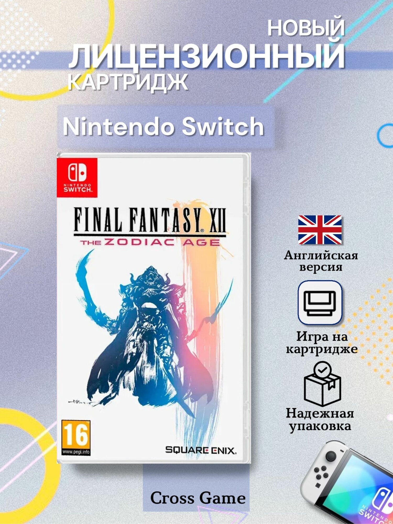 Игра Final Fantasy XII: The Zodiac Age (Nintendo Switch, Английская версия)