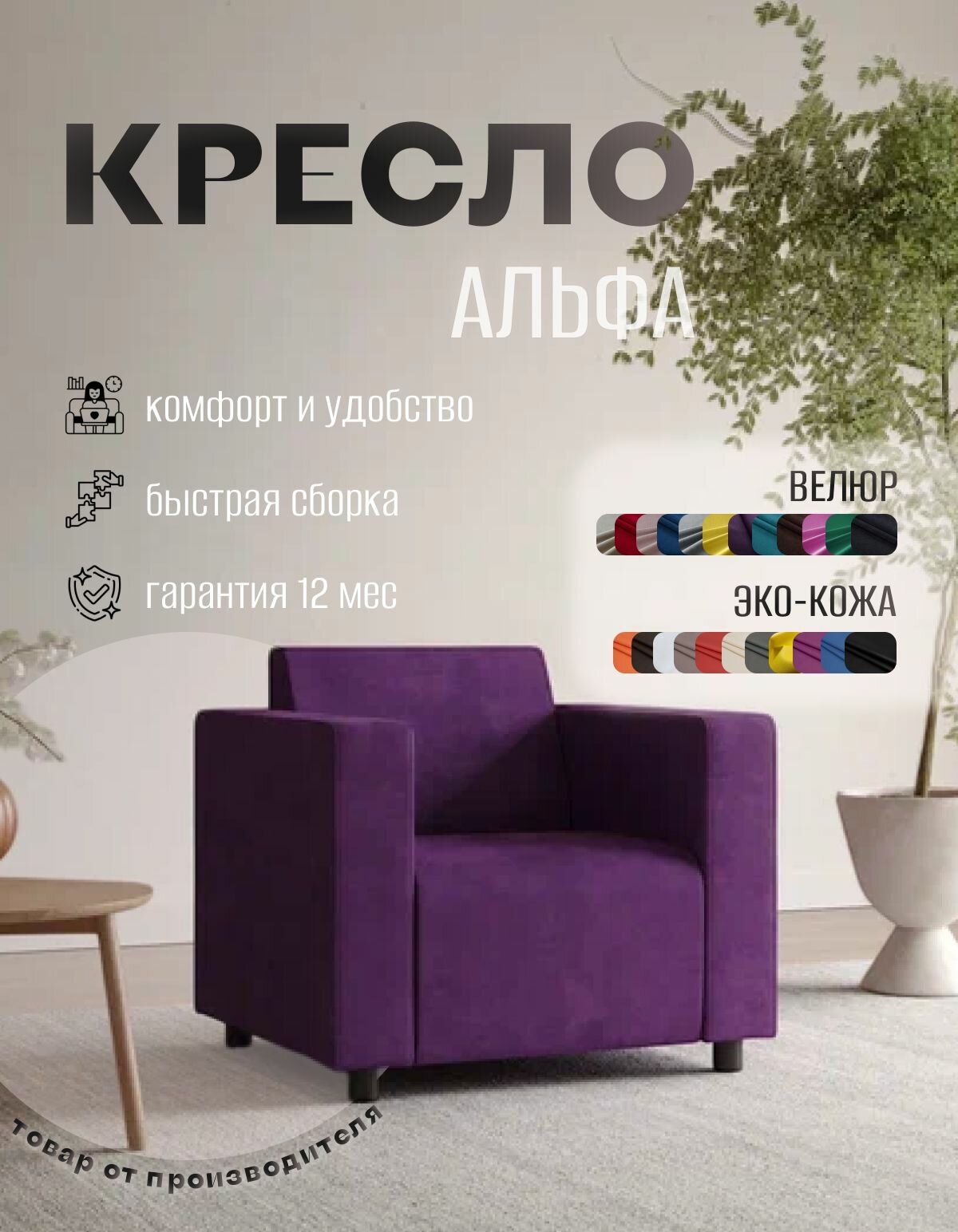 Кресло Альфа с подлокотниками фиолетовый велюр. Офис, дом, салон красоты, прихожая, гостиная, в зону ожидания.