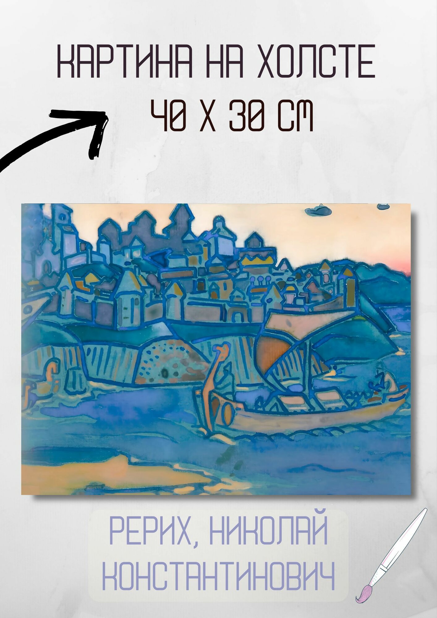 Рерих Николай Константинович "Городок". Картина на холсте 30х40 см репродукция