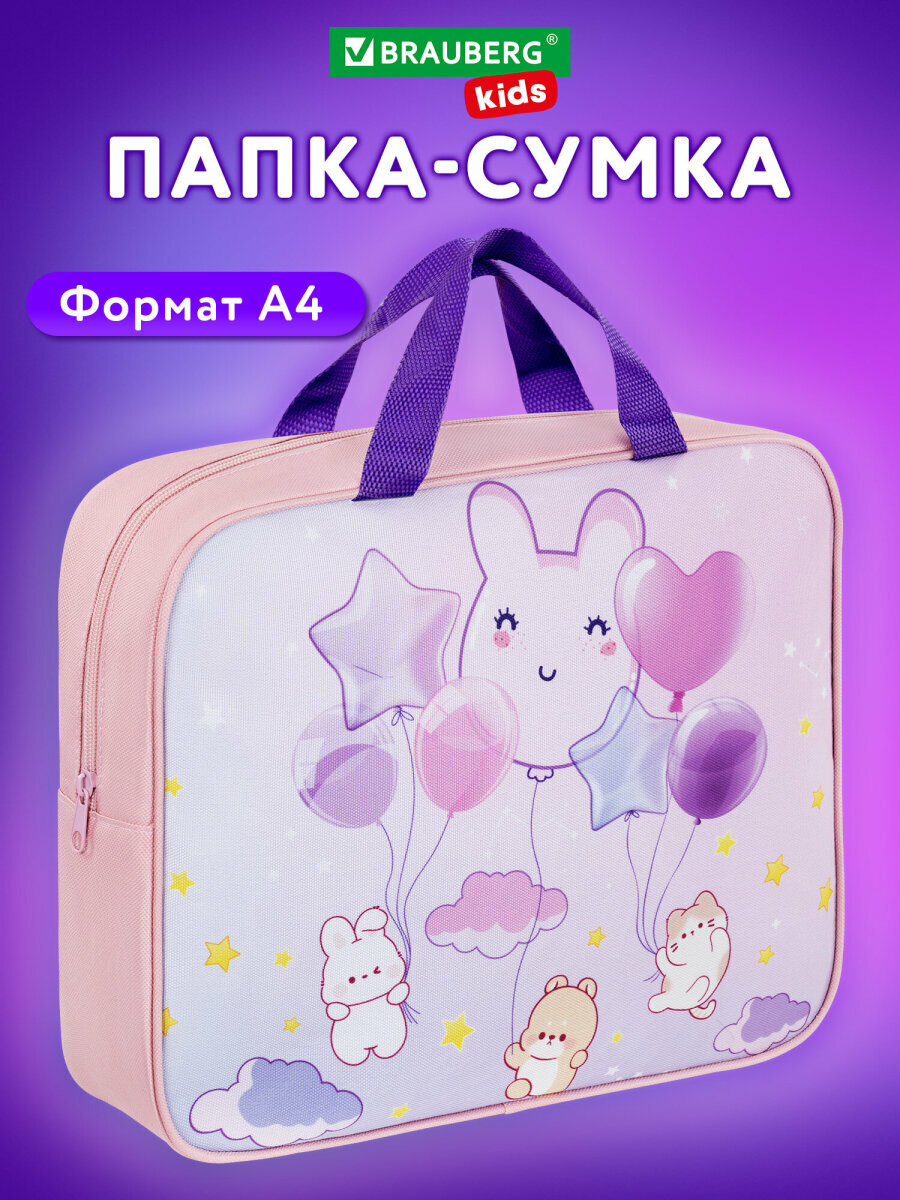 Папка сумка для тетрадей, труда, рисования и изо А4 для девочки на молнии с ручками, канцелярия для школы, 1 отделение, Brauberg Kids, 273314