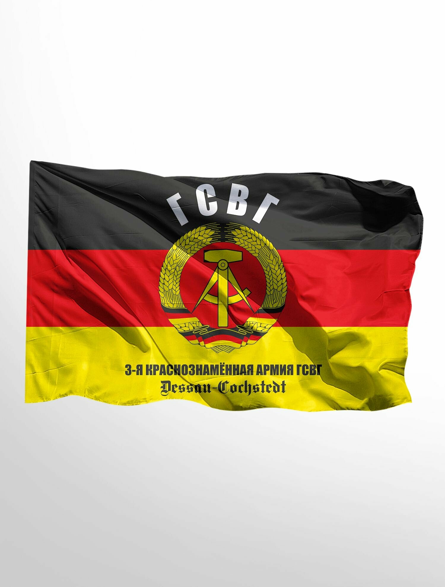 Флаг гсвг 3-я Краснознамённая армия гсвг Dessau-Cochstedt Дессау Кохштедт, 70х105 см на сетке для флагштока