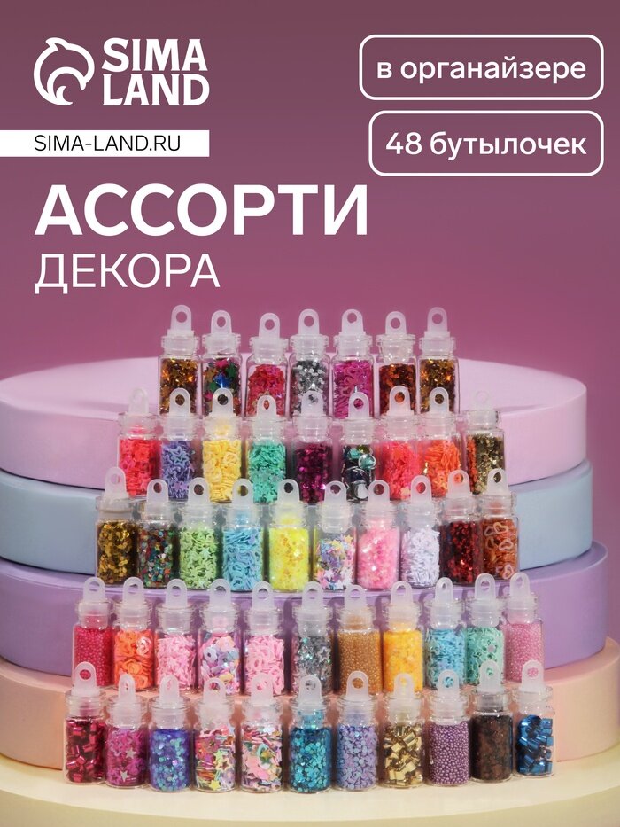 Набор для декора, в пластиковом органайзере, набор 48 бутылочек, разноцветные