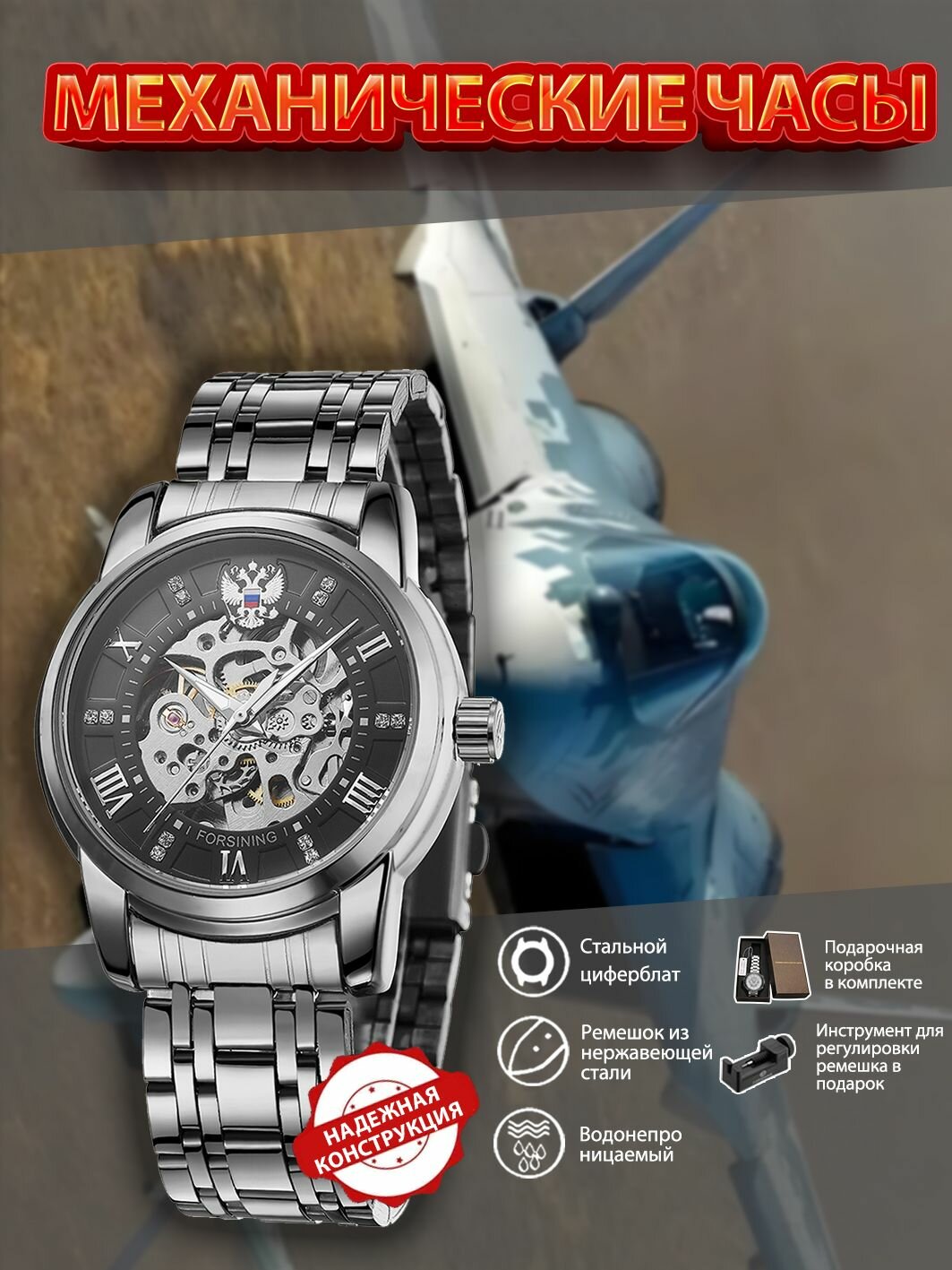 ForsiningМеханические часы/Часы с государственным гербом