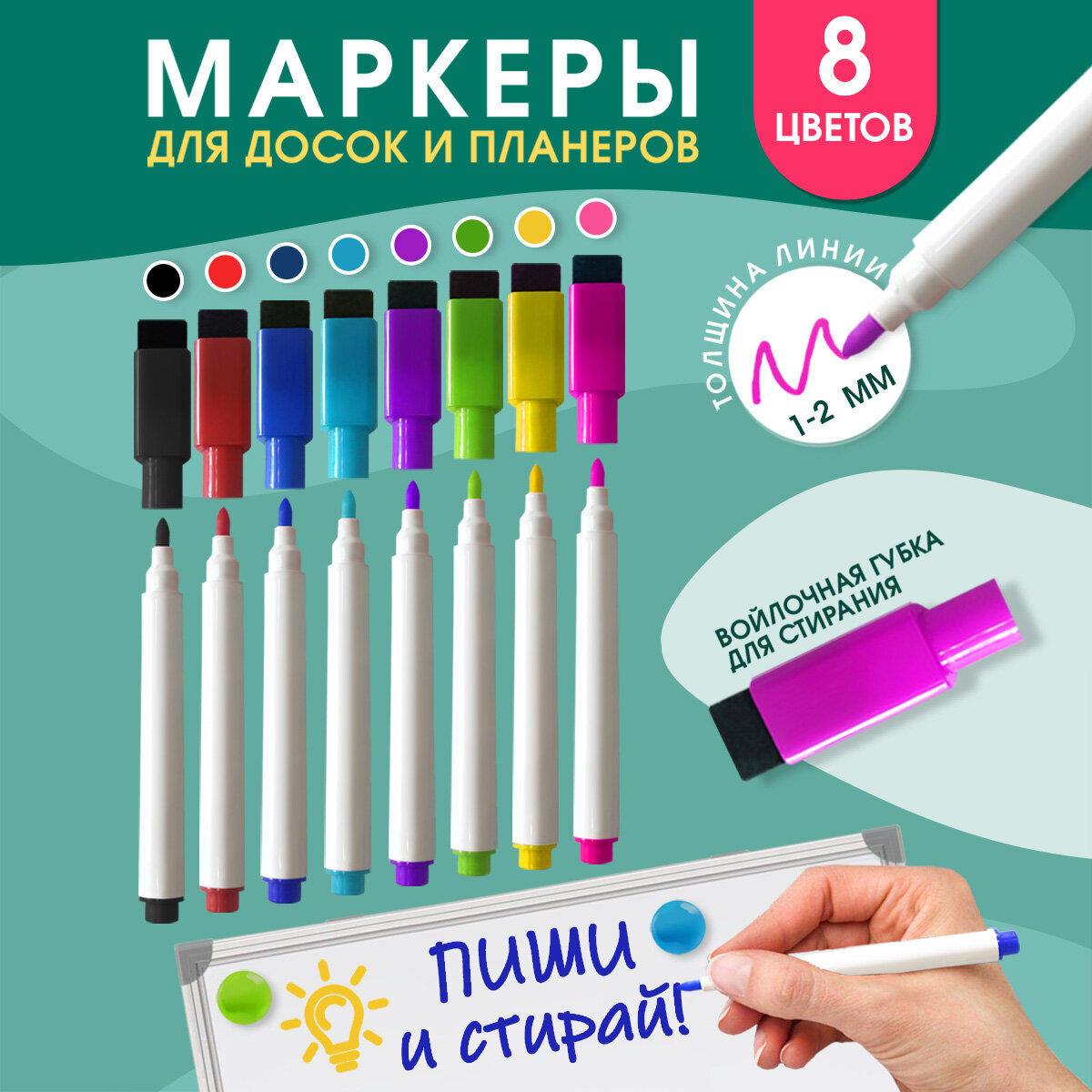 Набор маркеров на водной основе 8 шт. Айфолика. Губка-стиратель.