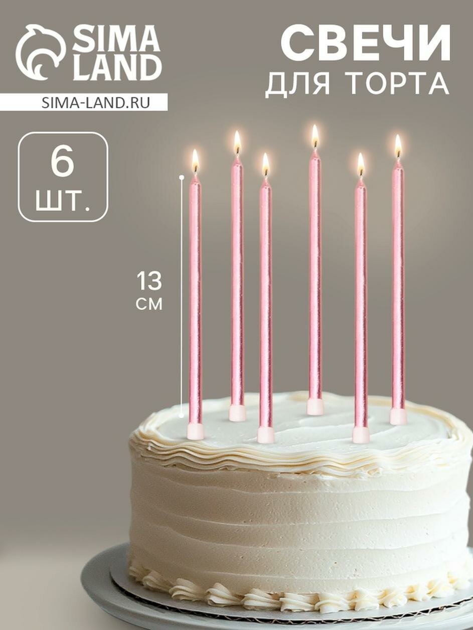 Свечи в торт Страна Карнавалия «Ройс», 6 шт, высокие, 13 см, розовый металлик