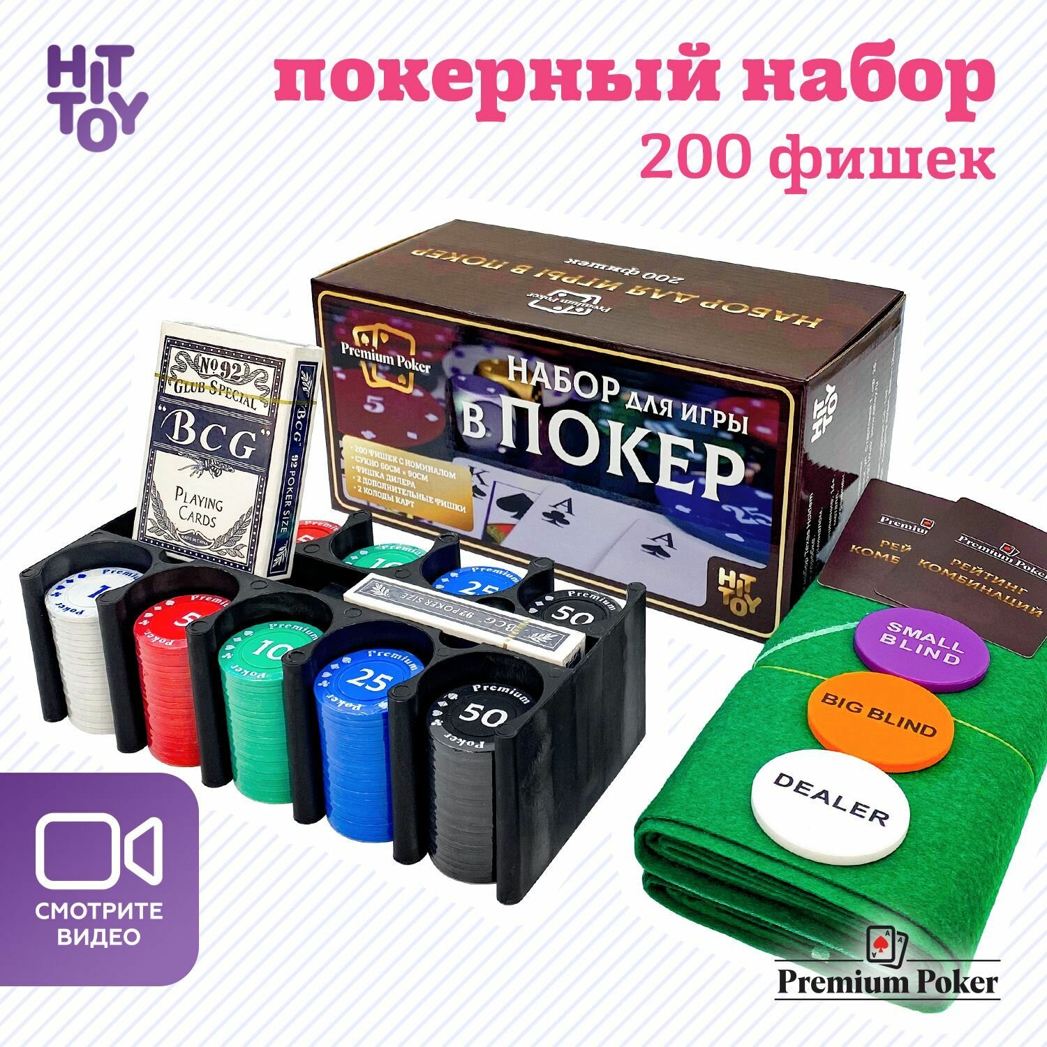 Покерный набор "Premium Poker", 200 фишек, с номиналом, в жестяной коробке, карты + сукно