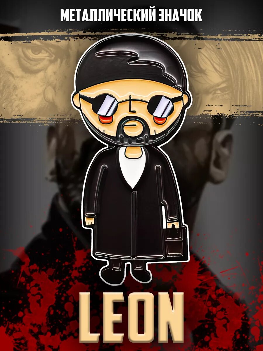 Металлический значок на рюкзак Leon 45 мм