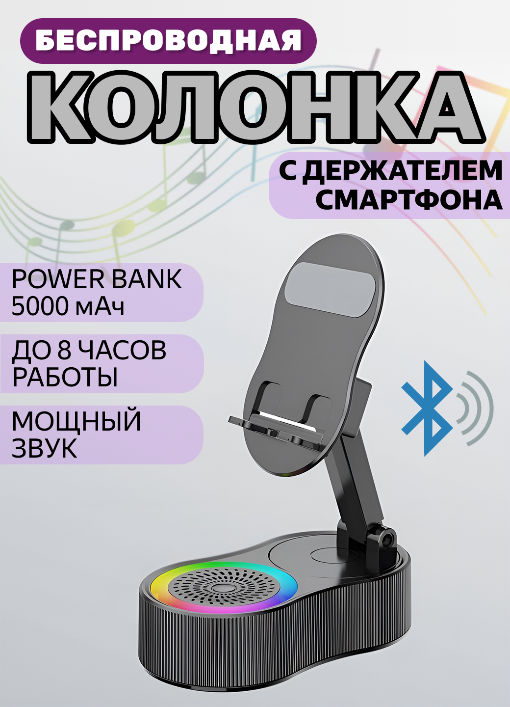 Портативная индукционная колонка HIPER SONG WYS-2303BT с держателем для телефона, Power Bank, черная