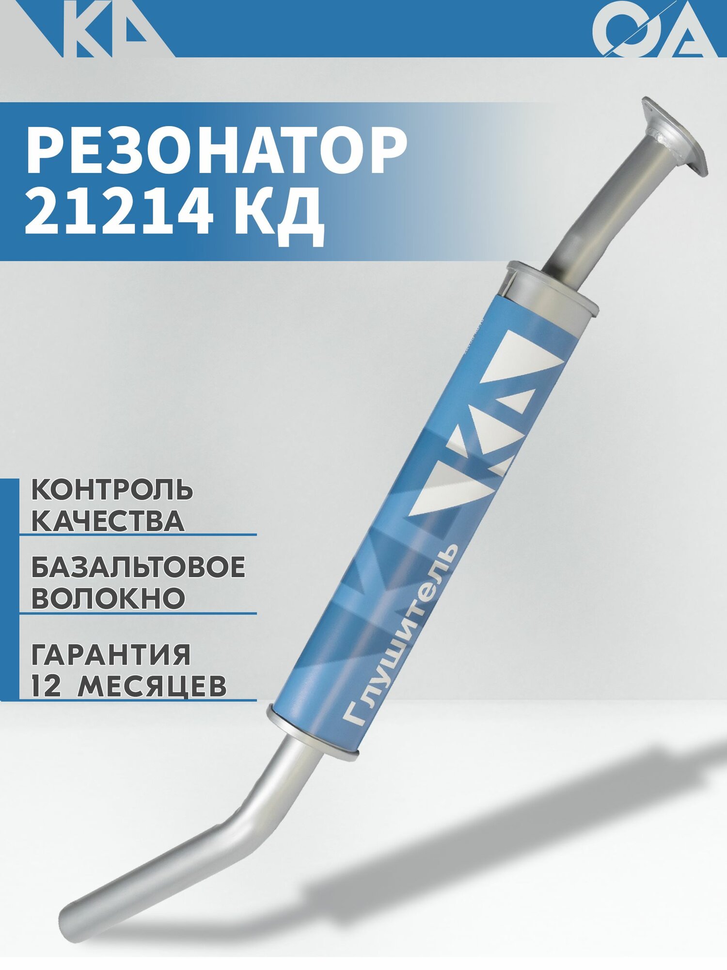 Резонатор ваз 21214, нива Евро-3 КД