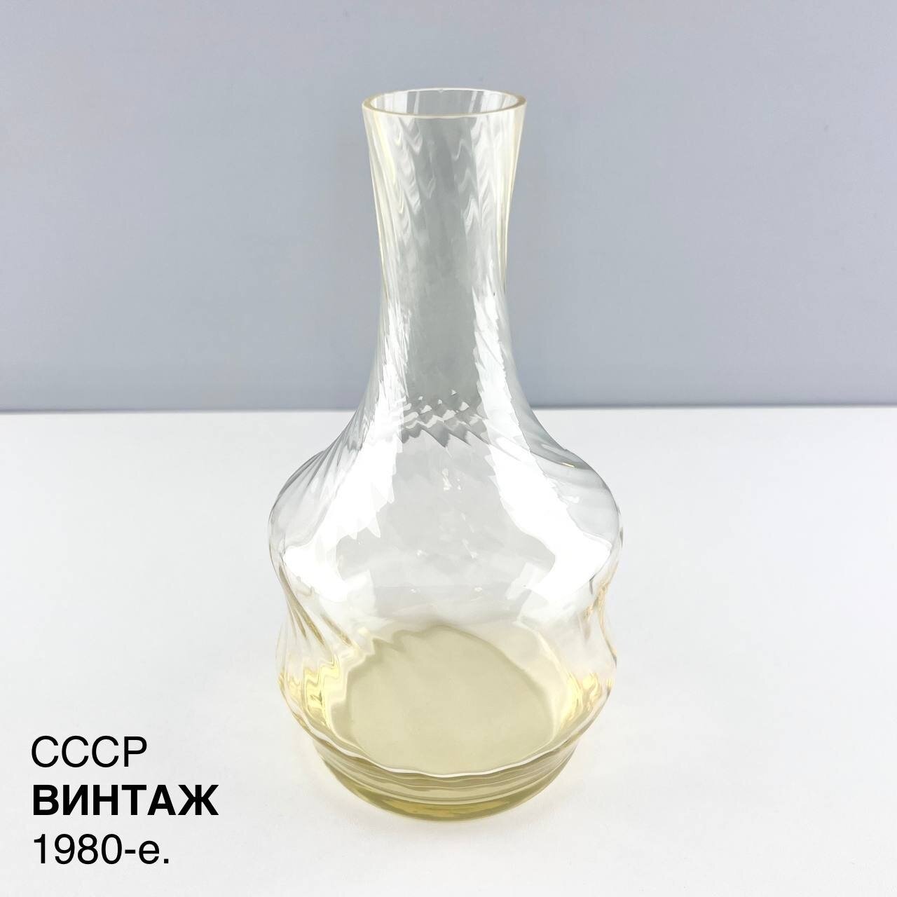 Винтажный графин "Лимонный курд". Стекло. СССР, 1980-е.