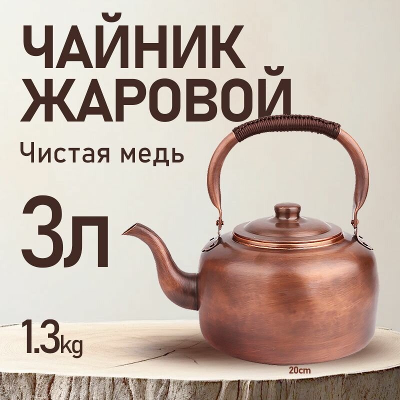 Чайник для газовой плиты 3л