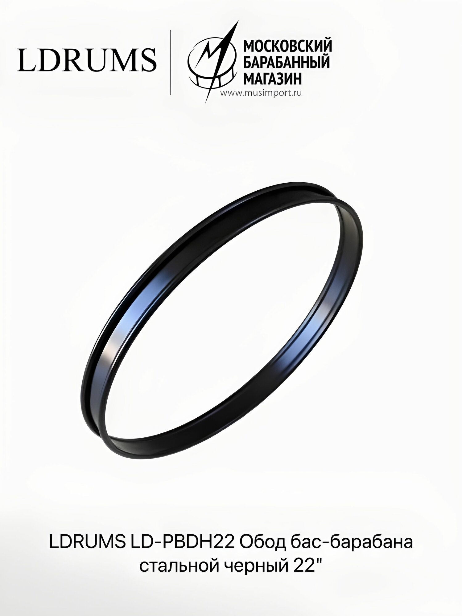 LDRUMS LD-PBDH22 Обод бас-барабана стальной черный 22"