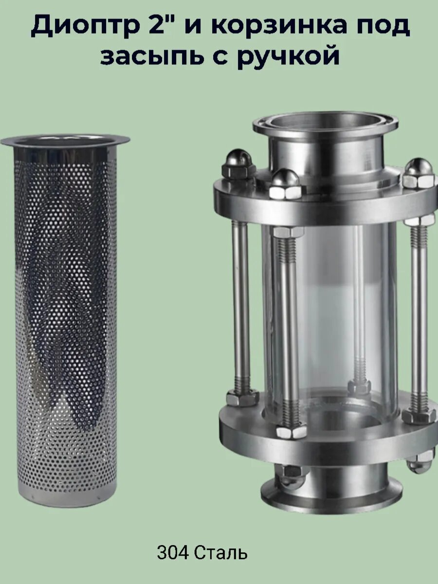 Диоптр 2 дюйма с бункером