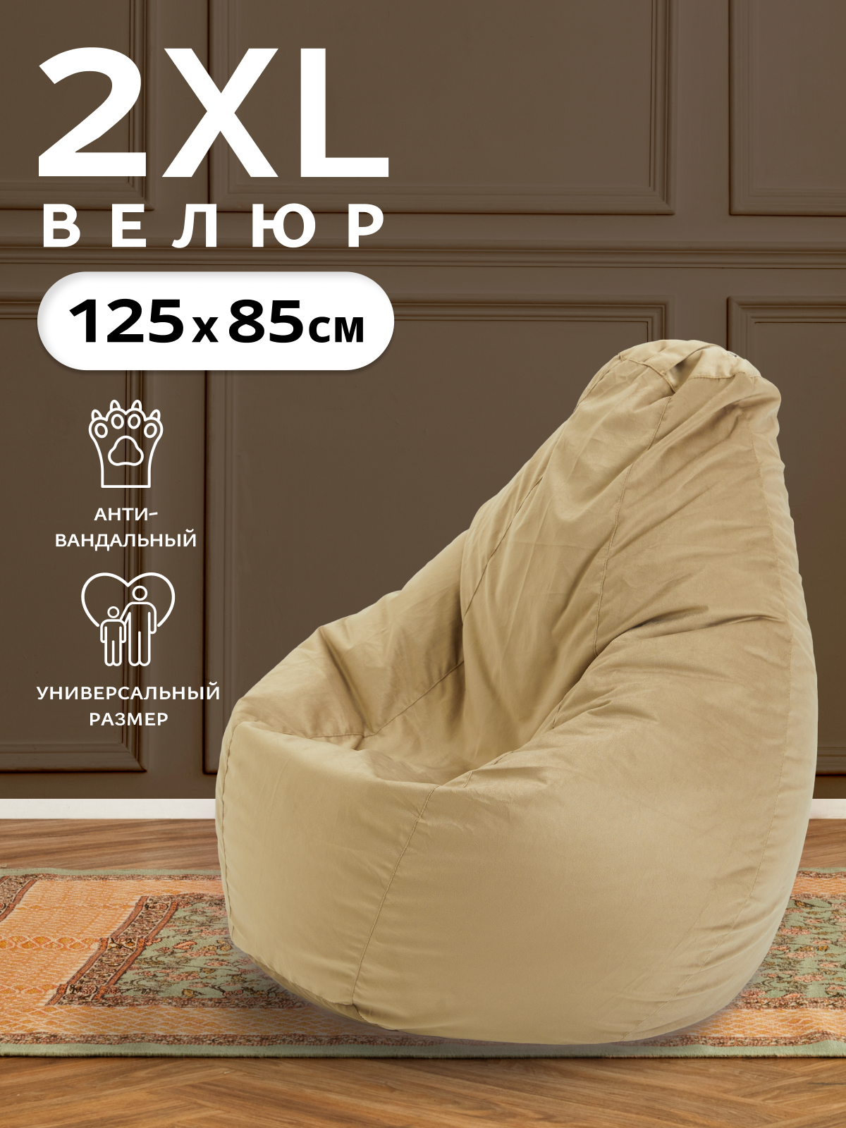 Кресло-мешок Пуффбери «Груша», размер XXL средний, Велюр Бежевый