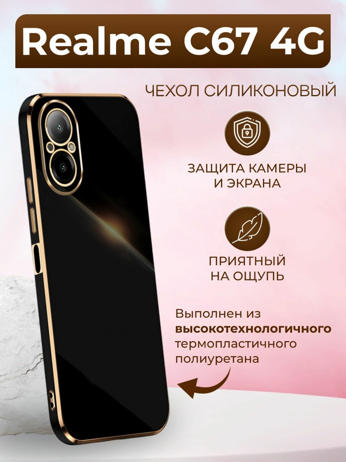 Чехол на Realme C67 4G / Реалми С67 4G силиконовый inli (Чёрный)