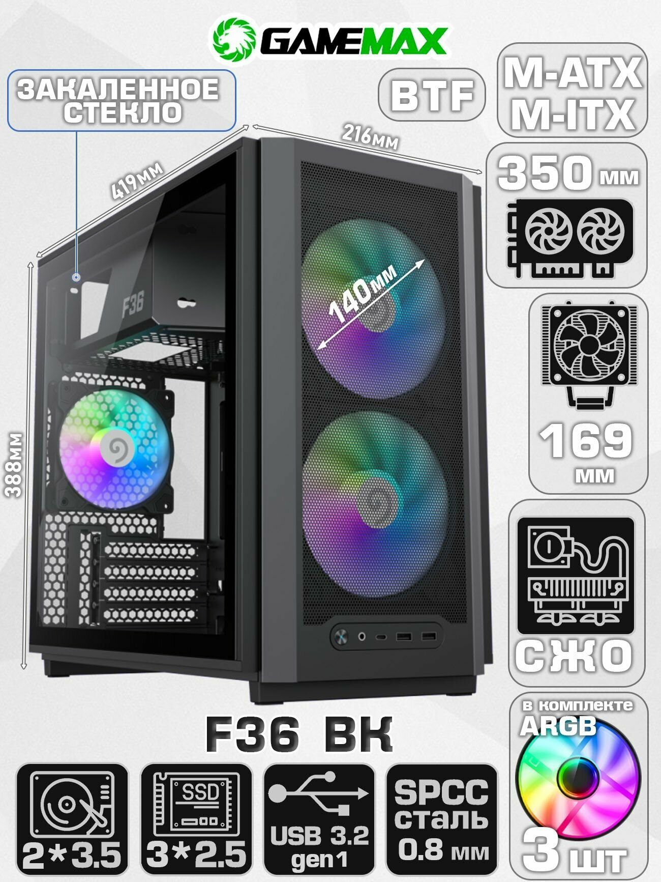 Корпус для ПК GAMEMAX F36 BK (Черный Mini-Tower, Micro-ATX Mini-ITX CPU 169мм VGA 350мм, 2*USB3.0 1*USB Type-C, 1*120мм, 2*140мм)