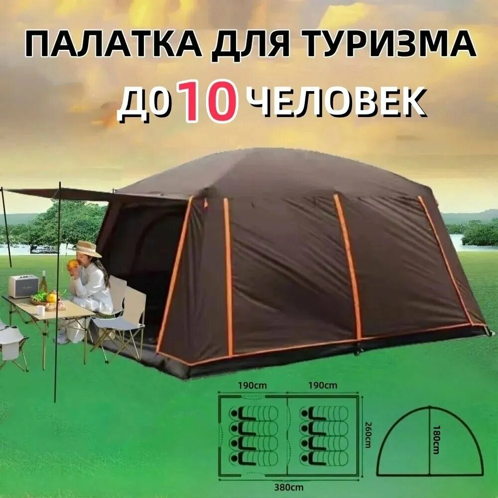 Палатка туристическая, 10 мест, внешний каркас, армированная плёнка, коричневая