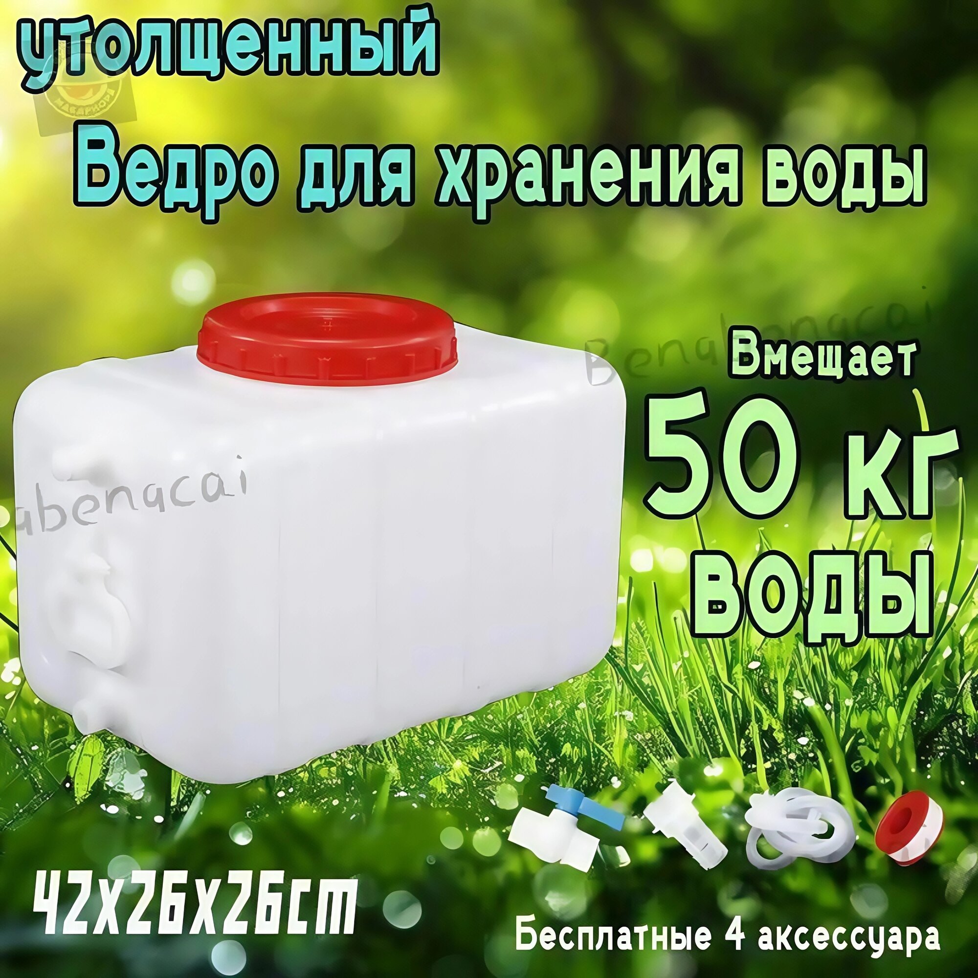 Пластиковый водяной резервуар, большой горизонтальный бак для хранения воды, ёмкость 50 литров