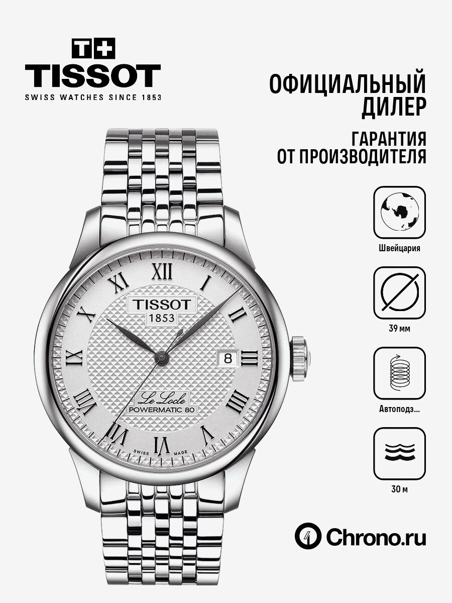 Наручные часы T-Classic