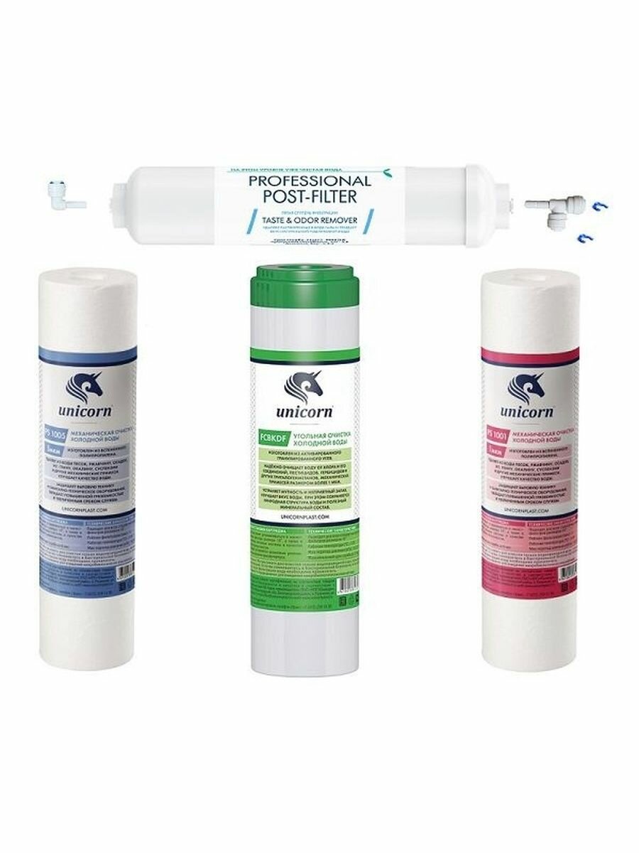 Комплект картриджей для бытового фильтра "осмос 6" без мембраны (5 мкм, KDF, 1 мкм, пост-карбон)
