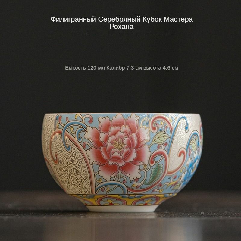 Китайская чайная чашка в дворцовом стиле: филигранная эмаль на чистом серебре