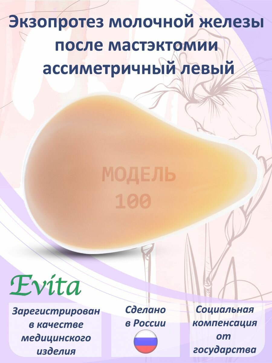 Протез молочной железы асимметричный левый, размер 5