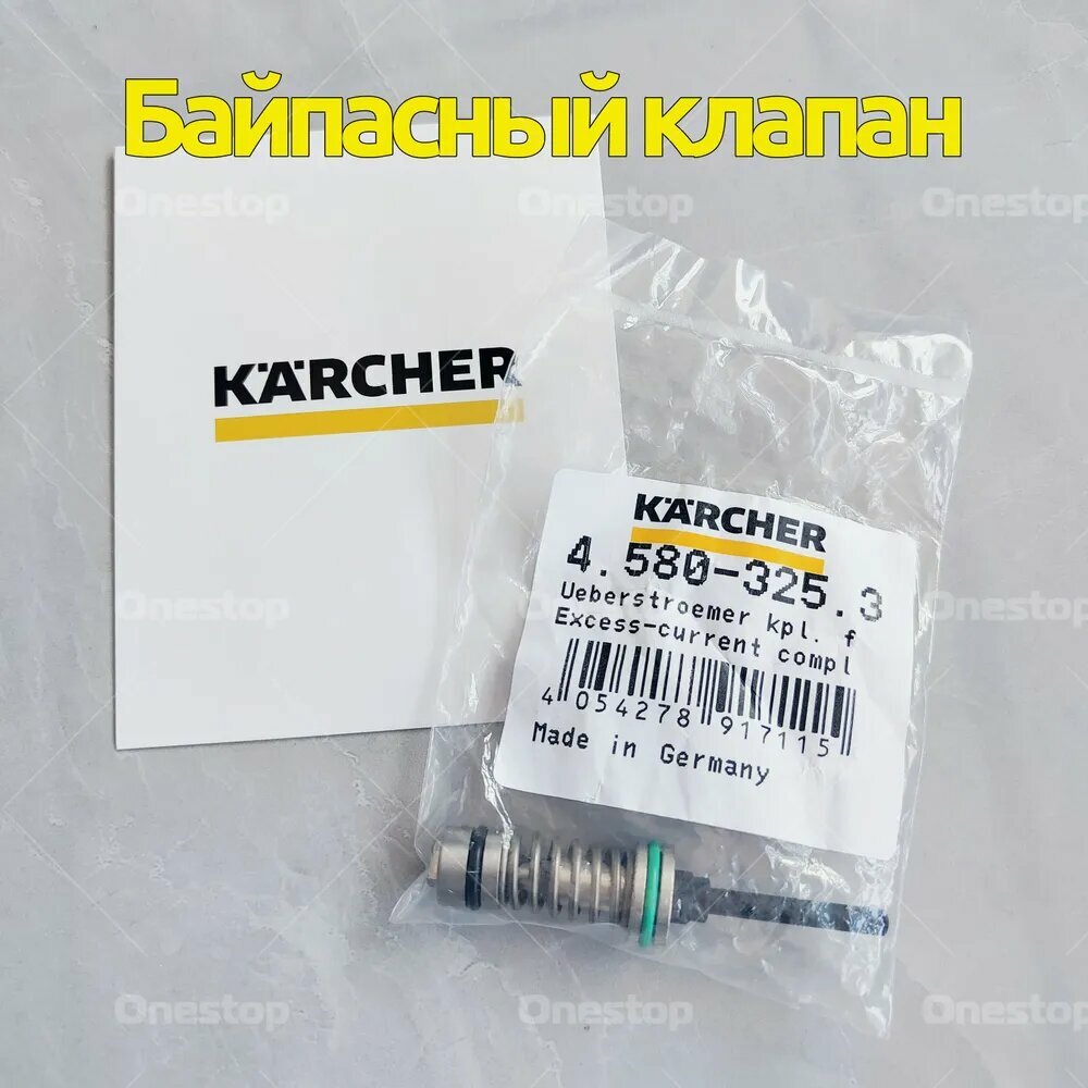 Перепускной узел в сборе для мойки высокого давления KARCHER K 5.20 M (1.069-120.0), арт. 4.580-325.3