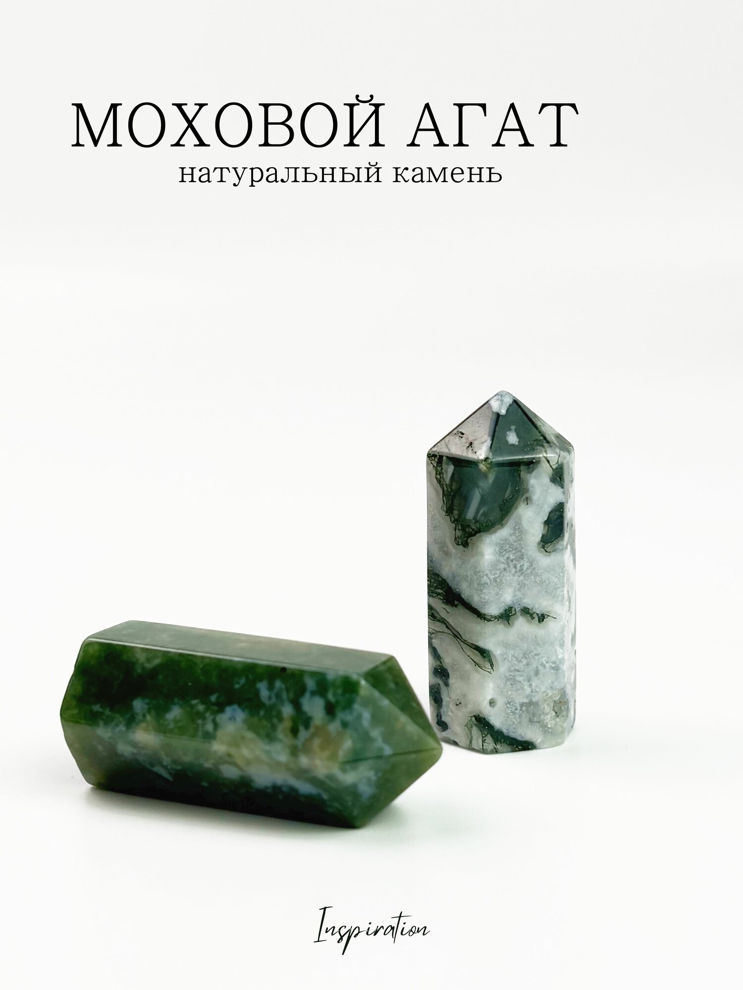 Агат моховой кристалл-генератор 35 мм натуральный камень оберег талисман энергетический