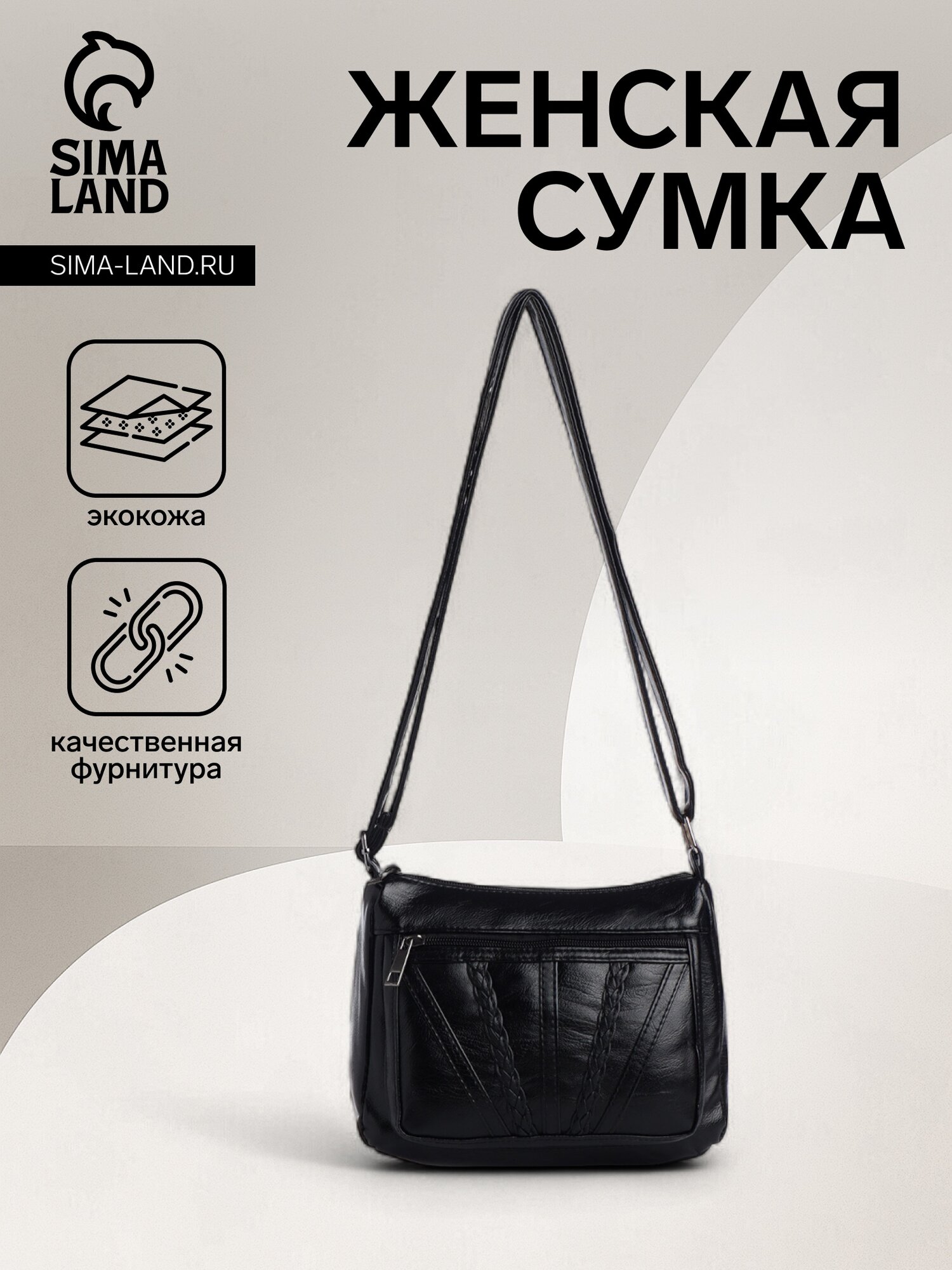 Сумка кросс-боди