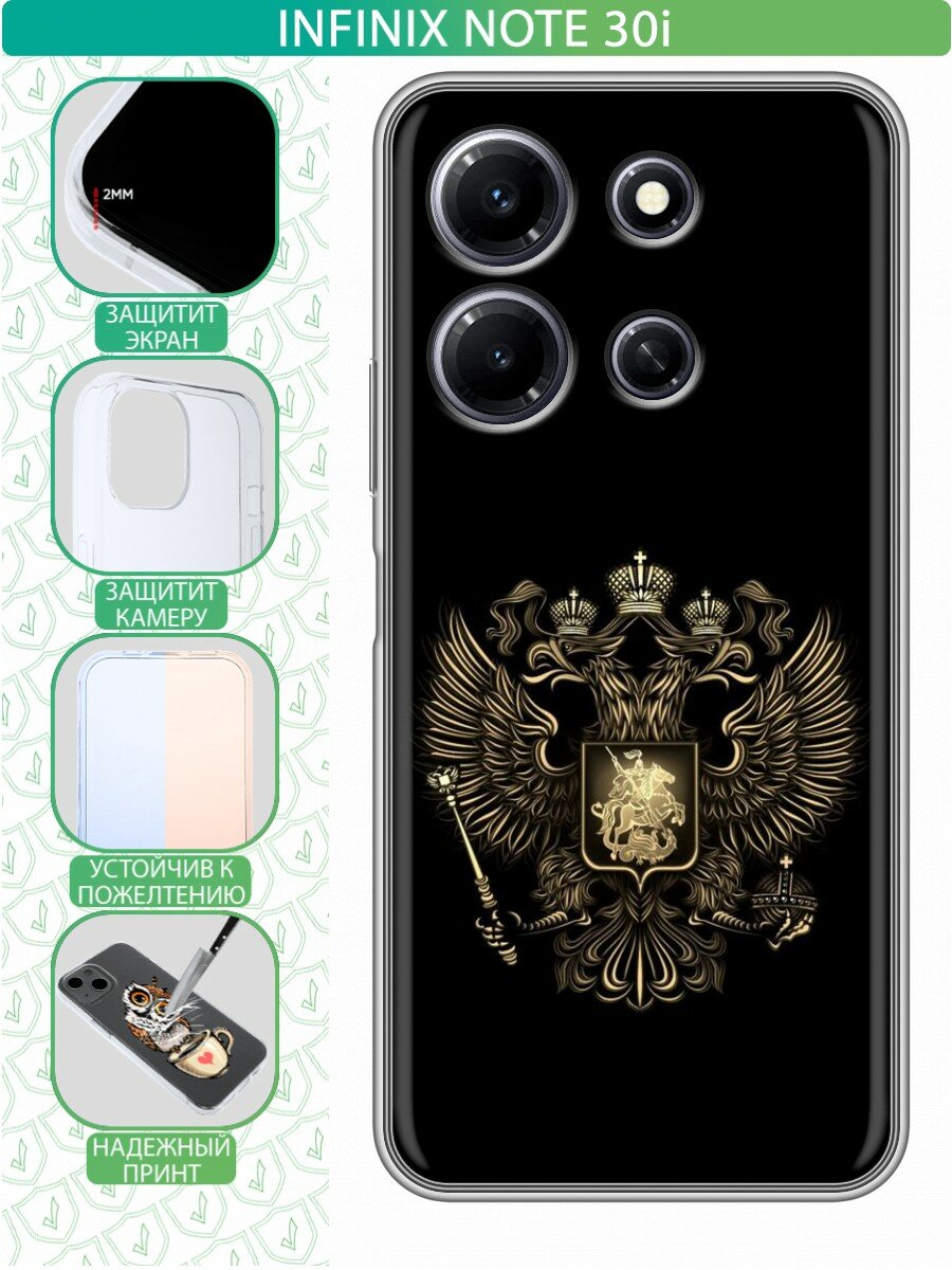 Чехол для Infinix Note 30i 4G с принтом для мужчин с золотым гербом России (Инфиникс Нот 30i 4G)