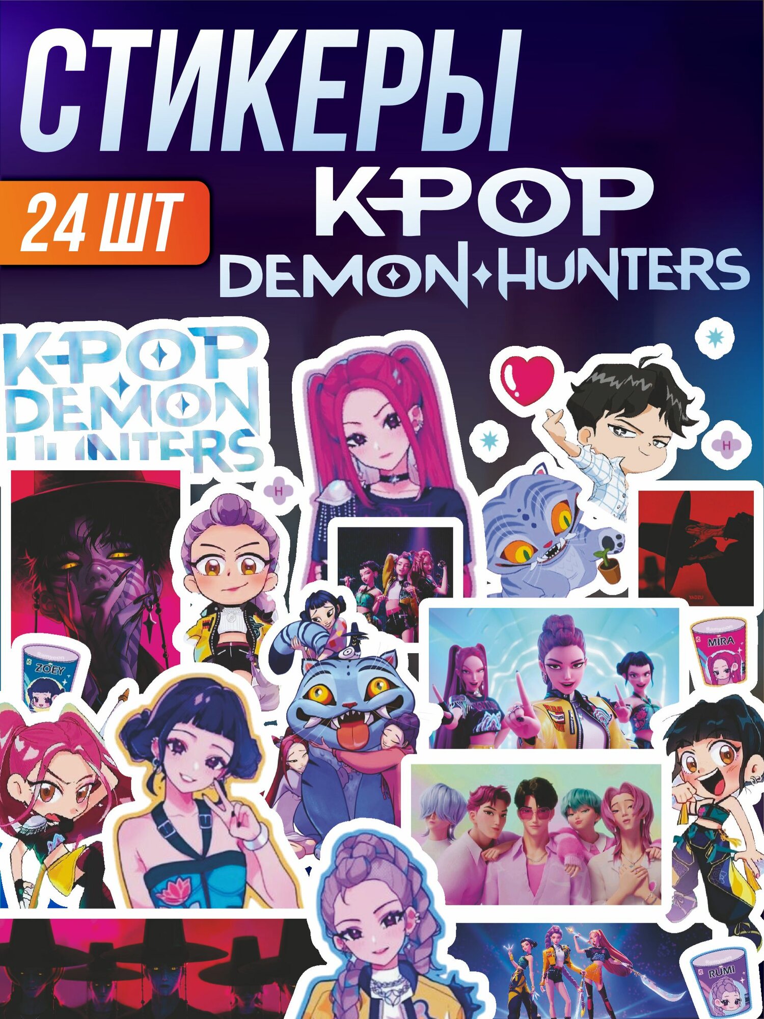 Стикерпак наклейки на телефон Кпоп охотницы на демонов