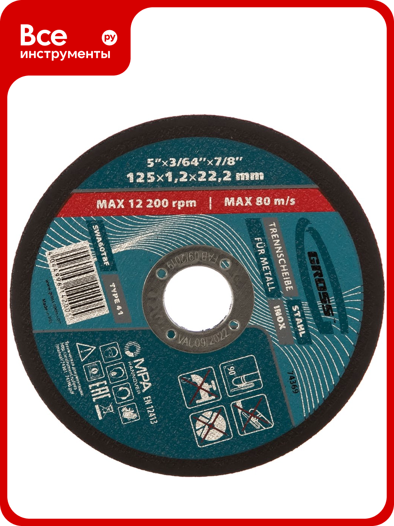 Круг отрезной по металлу (125х1.2х22.2 мм) GROSS 74369, рассчитан, электрокорундный абразив, прямая форма