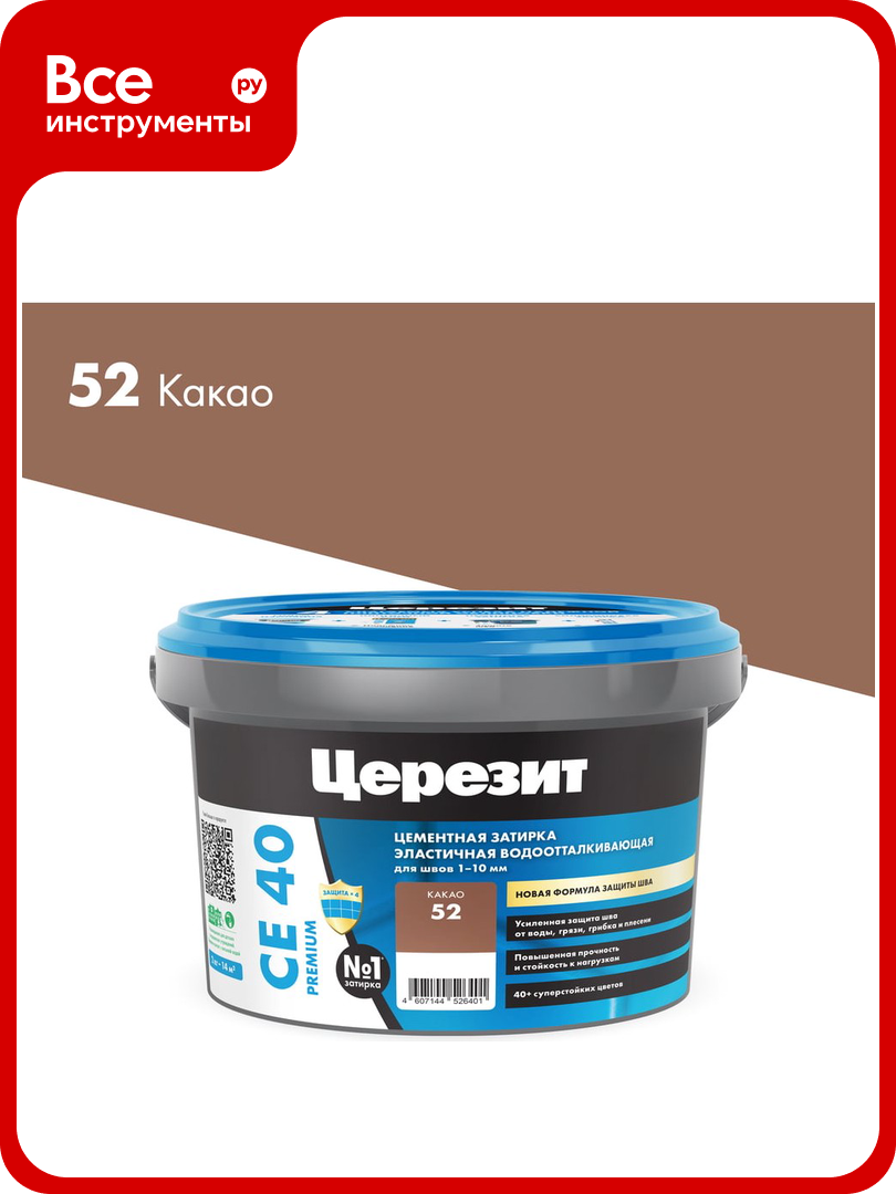 Затирка Церезит СЕ 40 PREMIUM цвет №52 какао для швов 1-10 мм ведро 2 кг 1291054