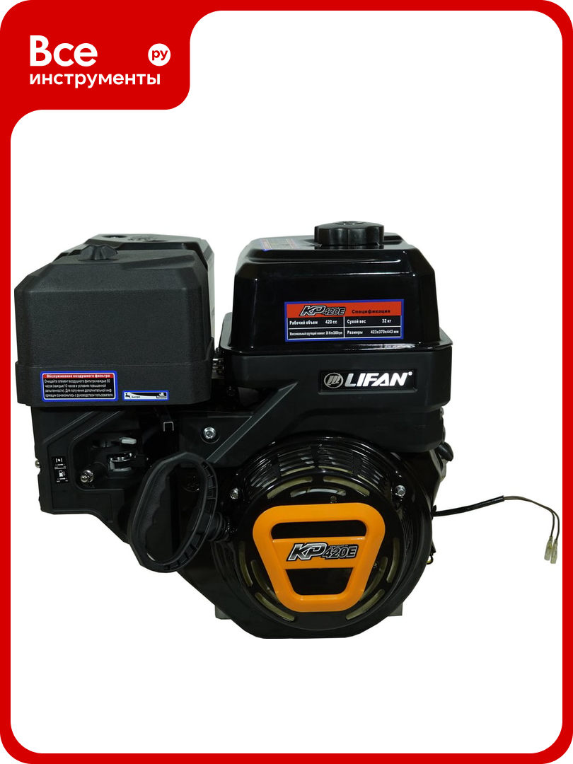 Двигатель KP420E D25 3А LIFAN 00-00153909, бензиновый четырехтактный бесконтактный электронный запуск, вал