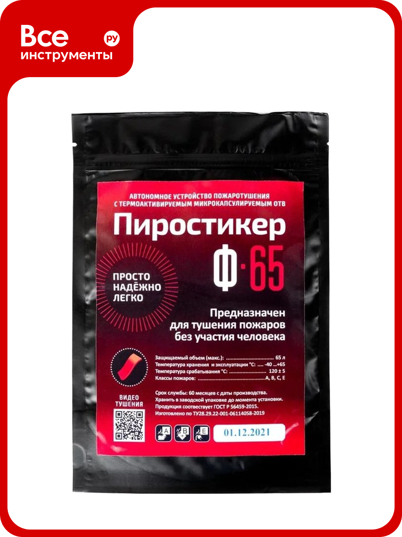 Автономное средство пожаротушения ПироПластина Ф 65, с термоактивируемым микрокапсулируемым ОТВ