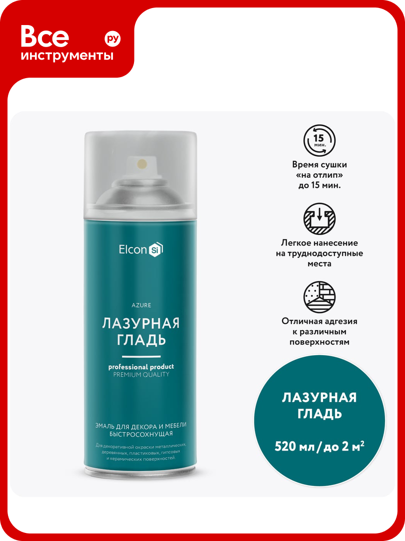 Аэрозольная краска Elcon для мебели и декора, акриловая быстрая, лазурная гладь, металл, пластик, керамика