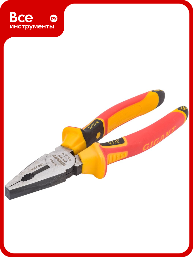 Изолированные пассатижи Gigant 200 мм GICP-200, удобны