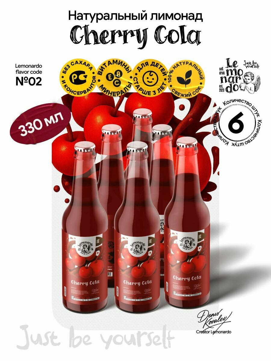 Lemonardo Лимонад без сахара Cherry Кола, 6шт х 330мл