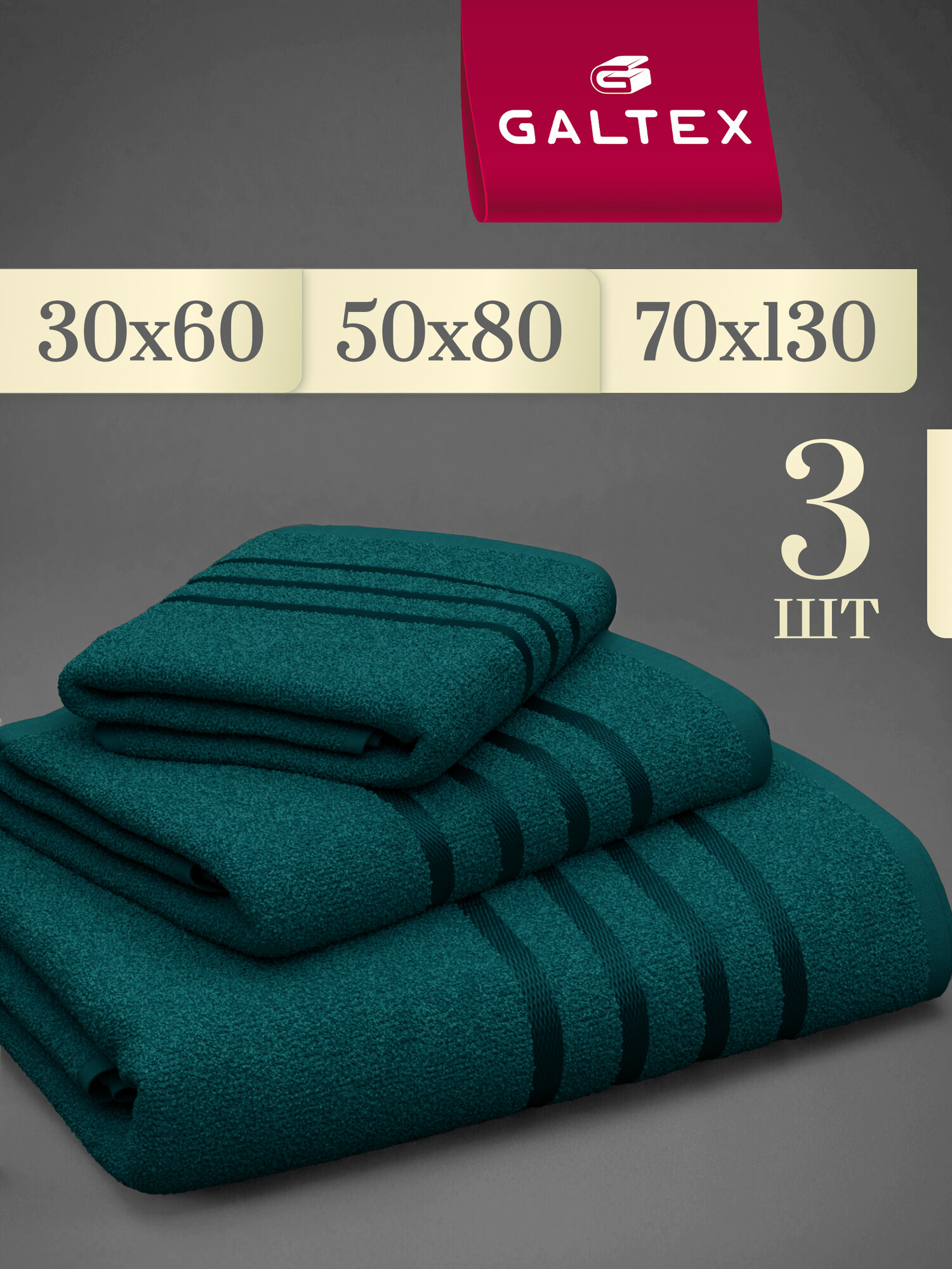 Набор полотенец махровых 3 шт. 70x130 30x60 50x80 Классико темно-зеленый