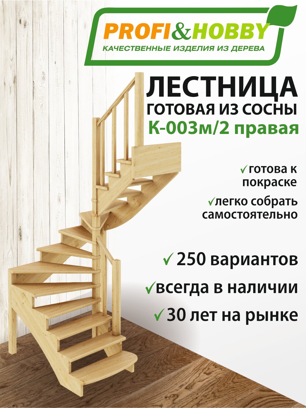 Деревянная лестница на второй этаж из массива сосны К-003м/2 "Правая"