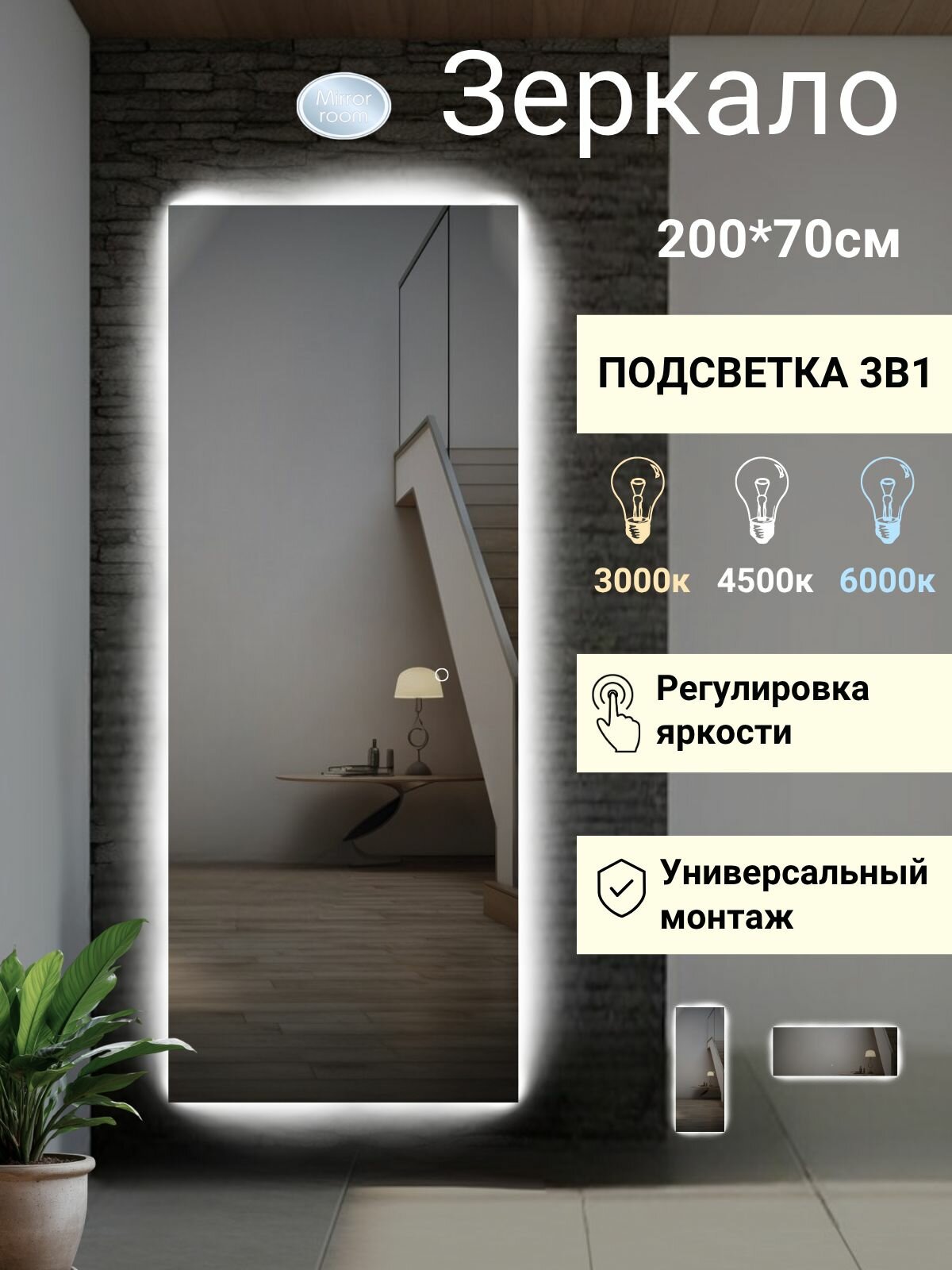 Зеркало настенное для ванной, прямоугольное с подсветкой 200 на 70 см.