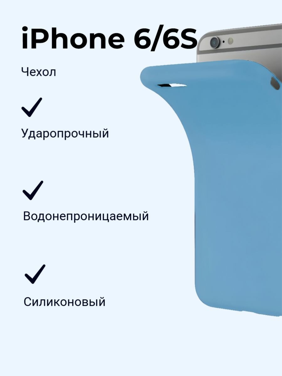 Силиконовый чехол для iPhone 6 / 6S / Айфон 6 / 6С (голубой)