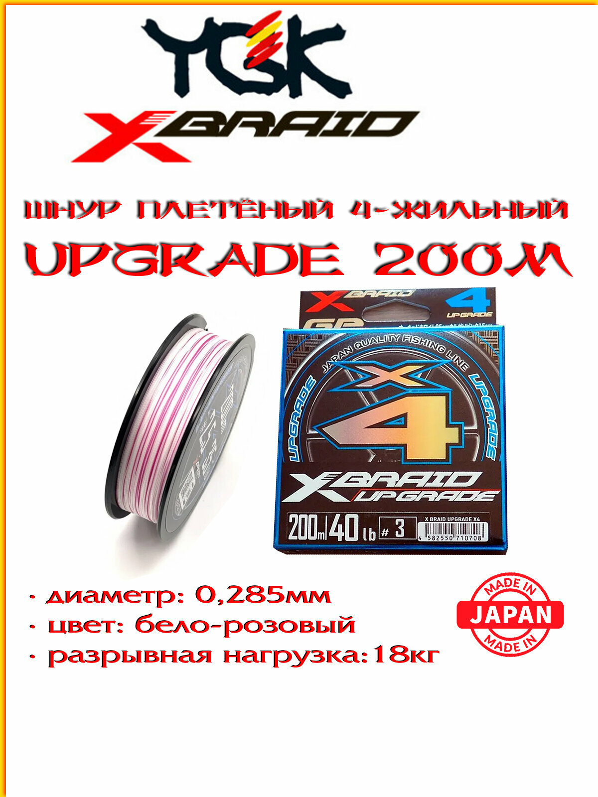 Шнур плетеный для рыбалки YGK X-Braid Upgrade X4 200m 3