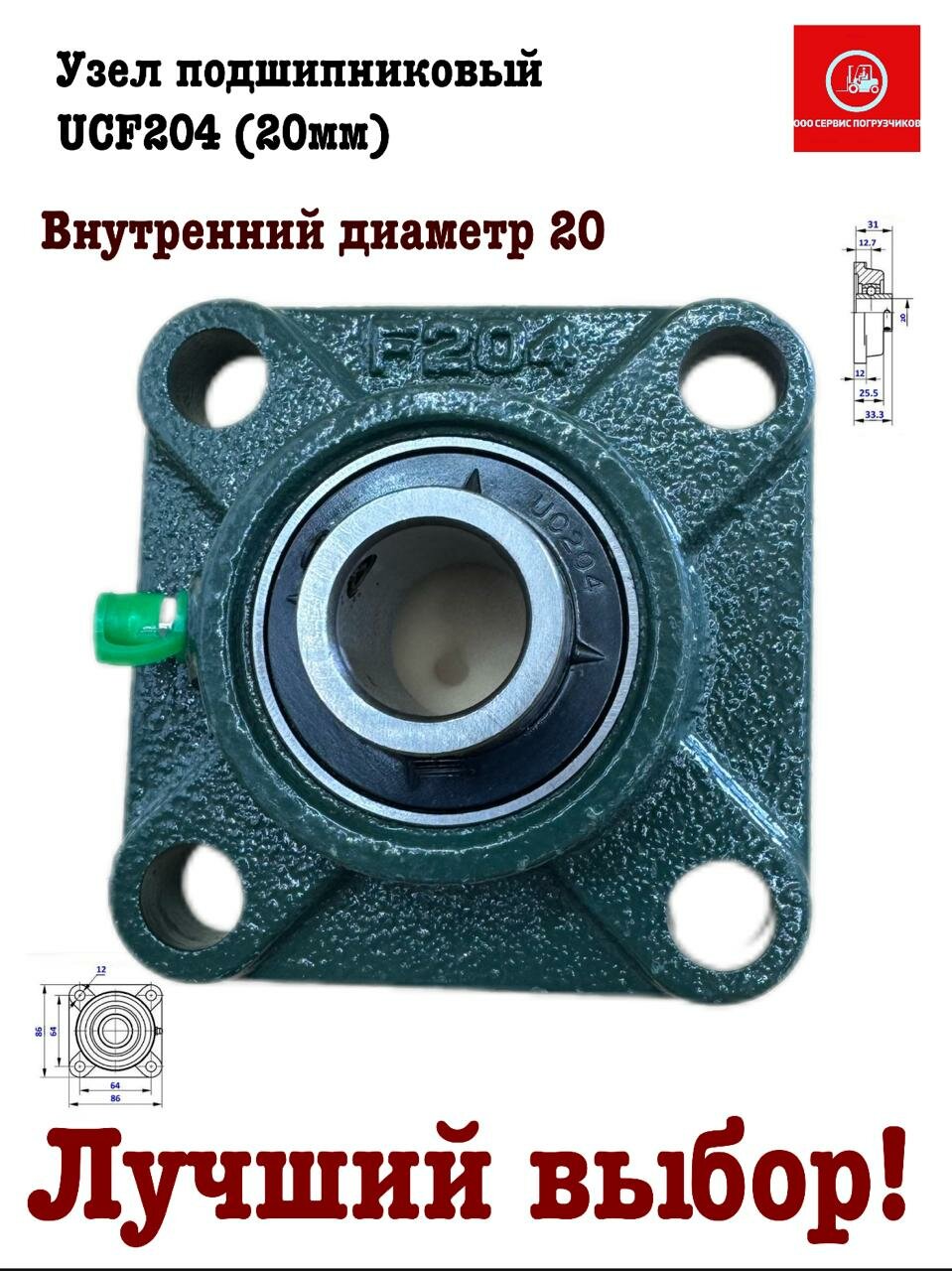 Узел подшипниковый UCF204 (20мм)