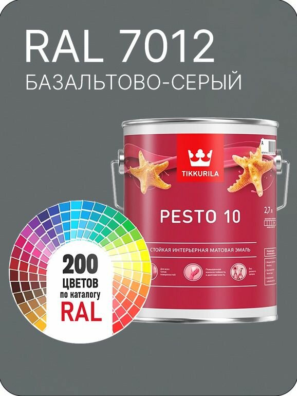 Краска эмаль по дереву и металлу цвет базальтово -серый Ral 7012 2,7 л